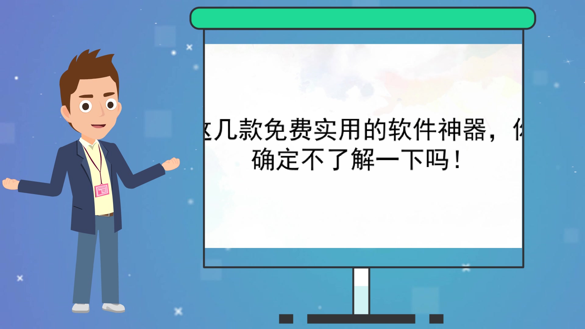 【商业动画制作】这几款免费实用的软件神器,你确定不了解一下吗!