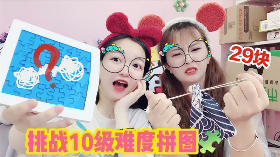 两姐妹挑战最难拼的拼图,29块拼图花了1个小时