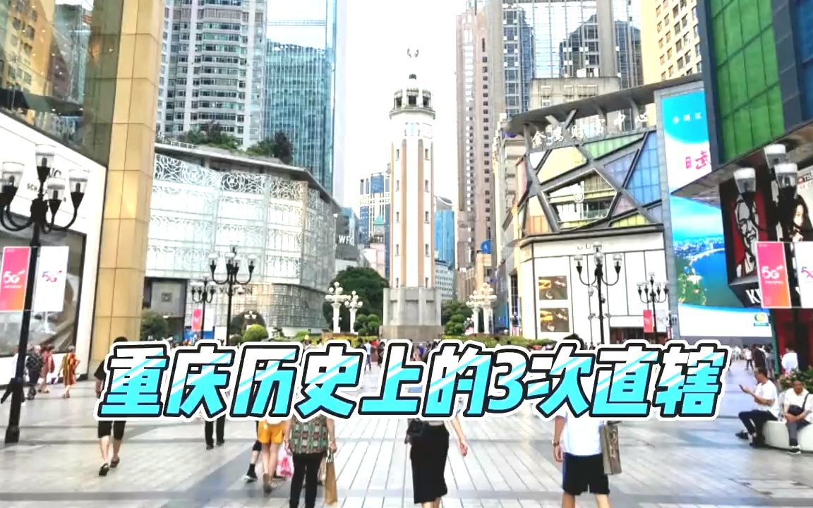 重庆历史上的第二次直辖:人口只有110万,创造了四川70%的GDP