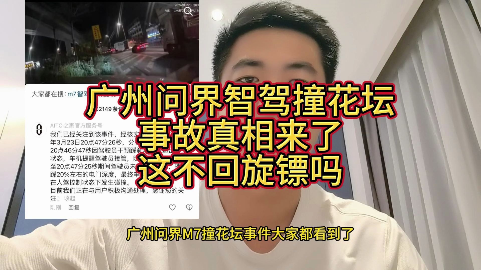 广州问界智驾撞花坛事故真相来了,这不回旋镖吗?