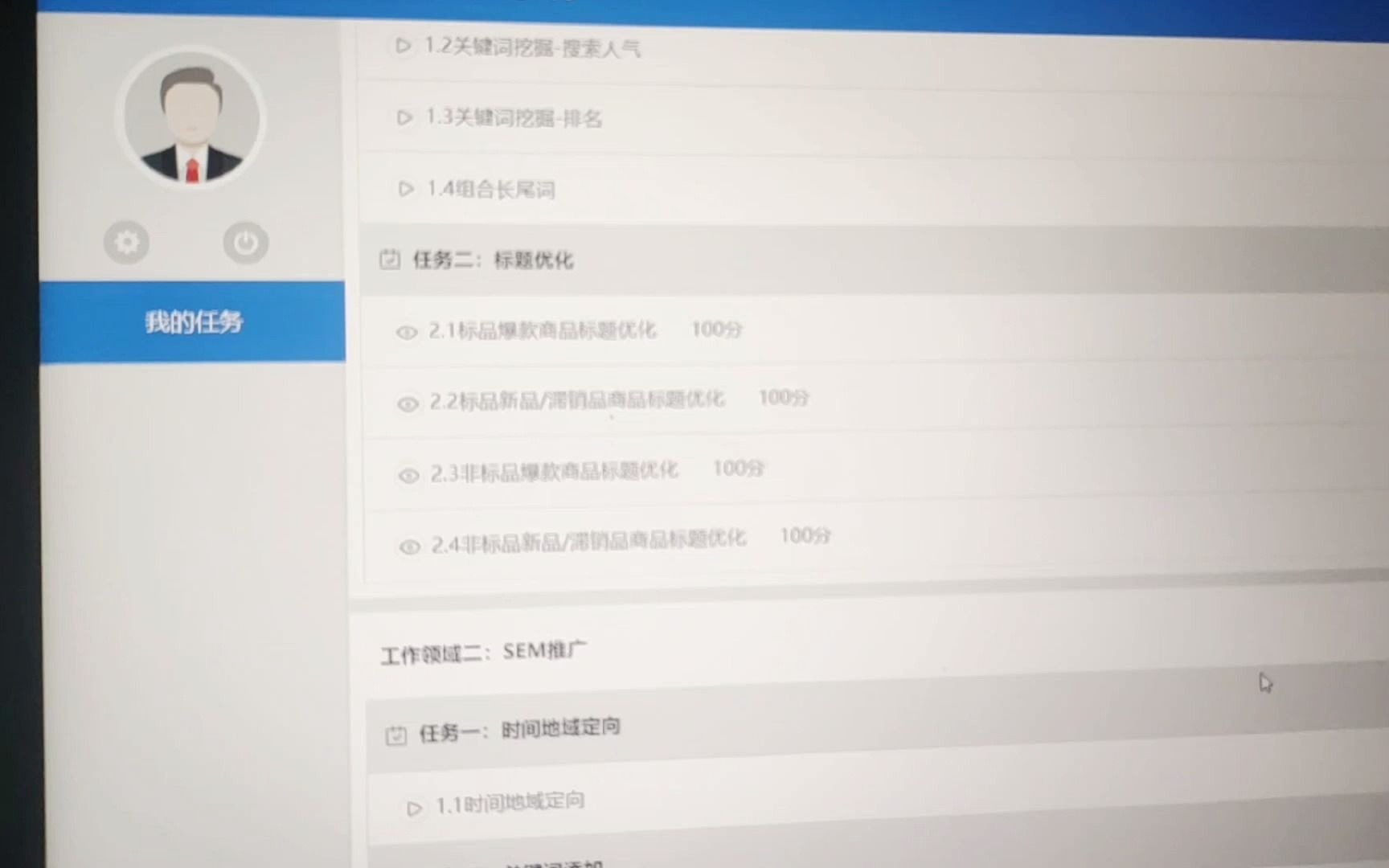 1+X 网店推广(中级)实训,标题优化,sem直通车,seo钻展100分打法itmc...