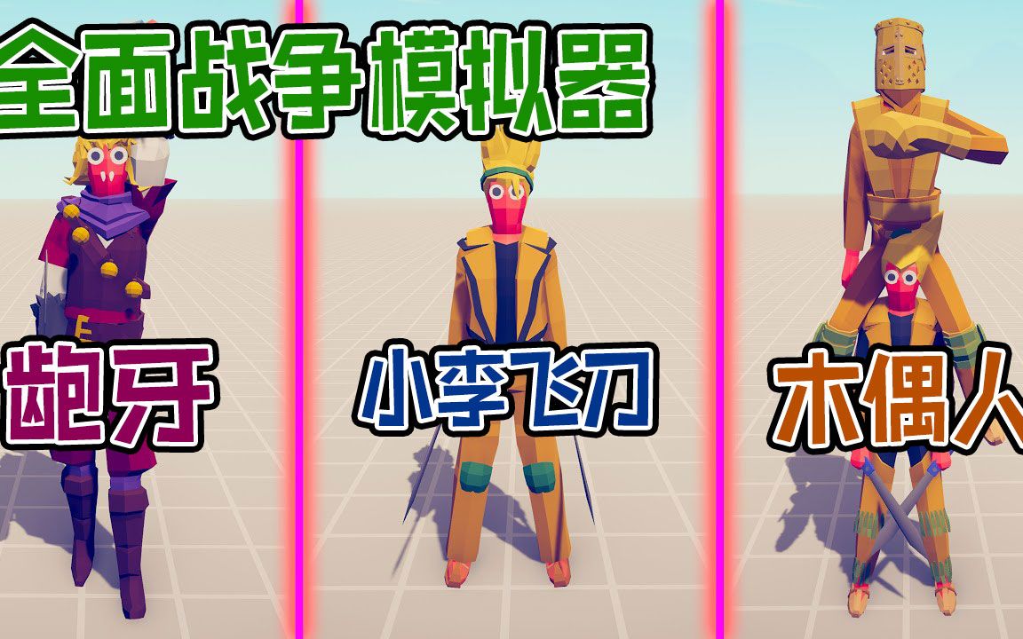 全面战争模拟器:吸血鬼家族龅牙小李飞刀木偶人vs神族派系_哔哩哔哩...