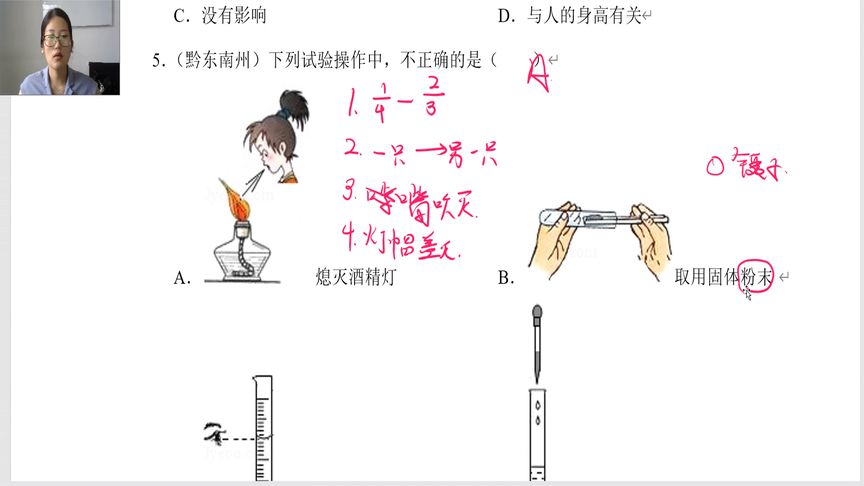 2021暑假新初三,配套练习题——化学仪器使用规则,第一讲,很好