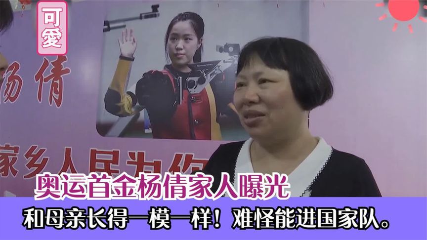 14岁奥运黑马全红婵父母首亮相：看到她家庭之后，难怪能拿冠军