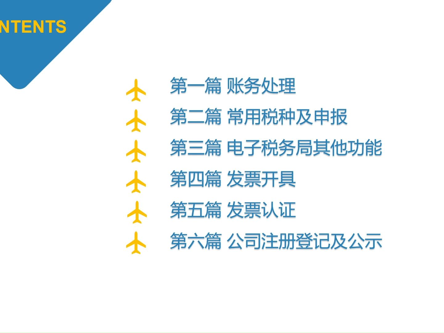 会计实操~从入门,到精通