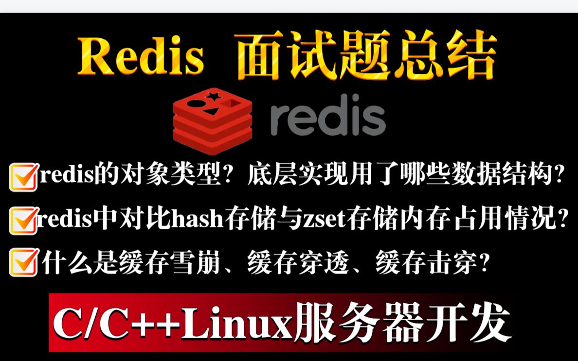 总结最近大厂关于 redis 部分的面试题丨丨1. redis 的对象类型有哪些,...