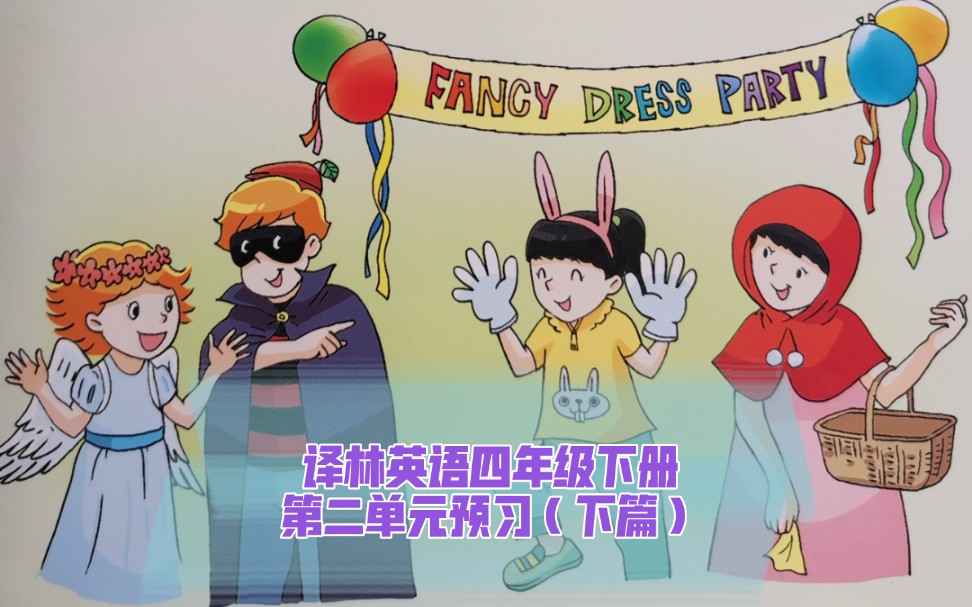 苏教版译林英语四年级下册第二单元课文预习(下篇)