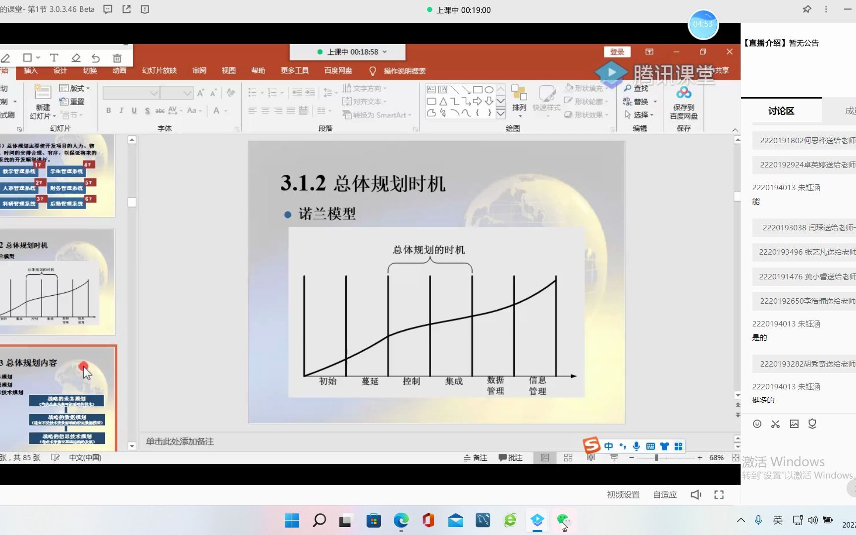20220330_信息系统分析与设计