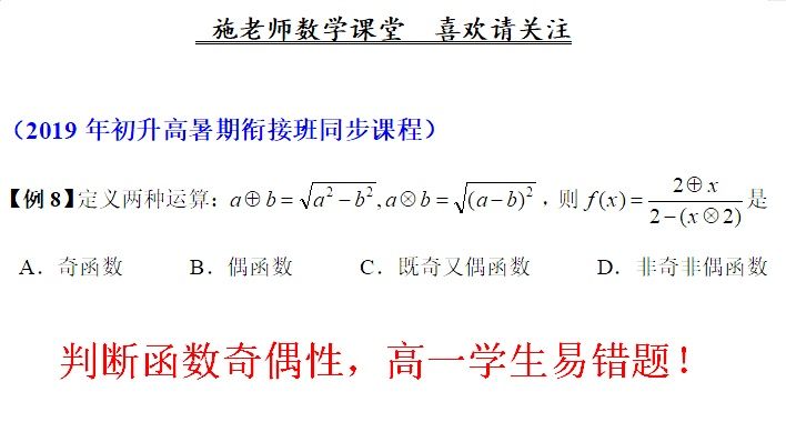 判断函数奇偶性,高一学生易错题!