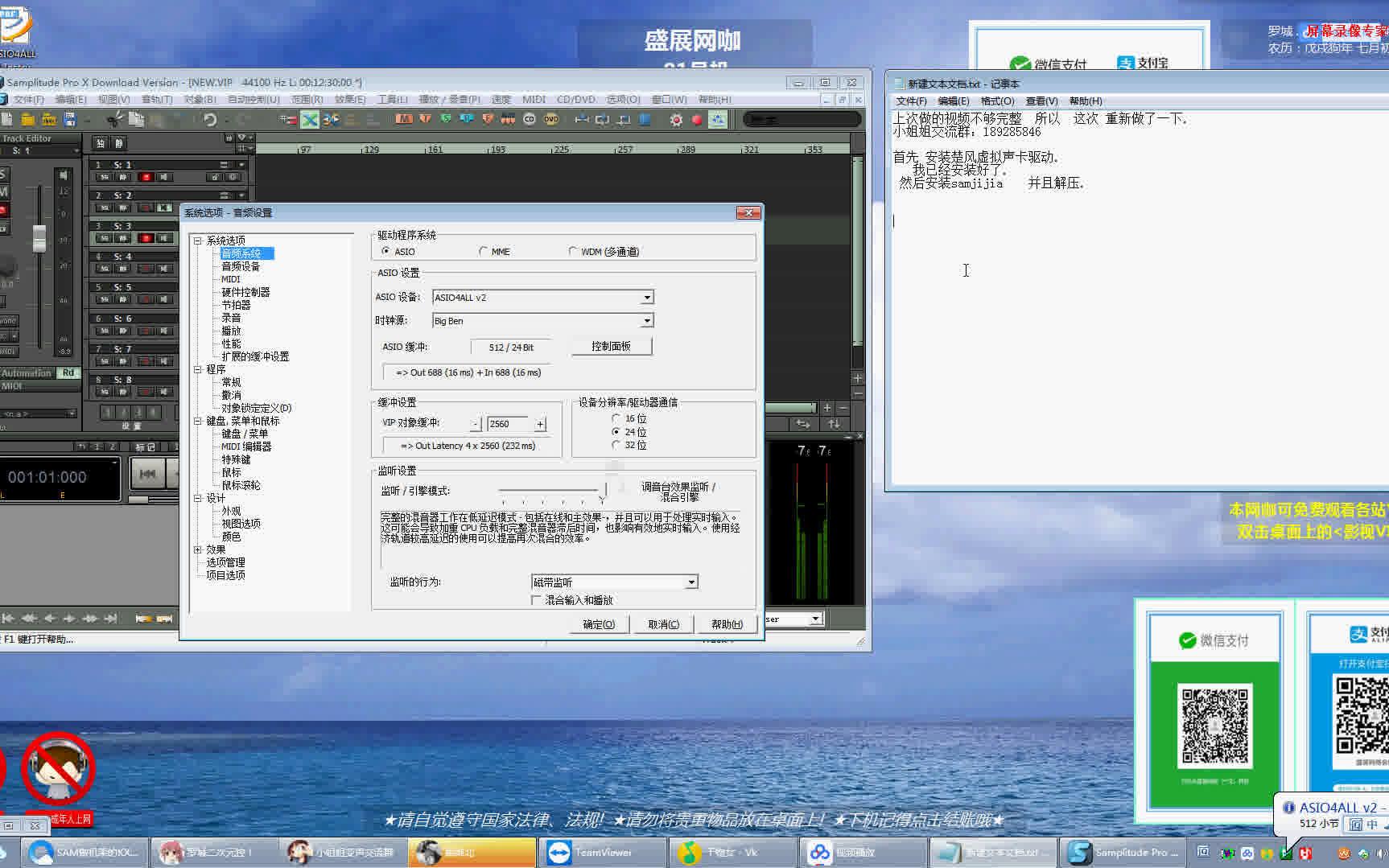 SAM机架集成声卡搭建