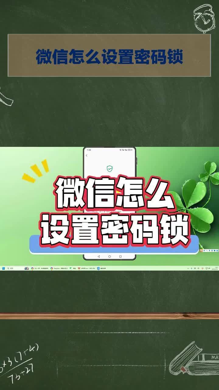 微信设置密码锁的方法,你知道吗?