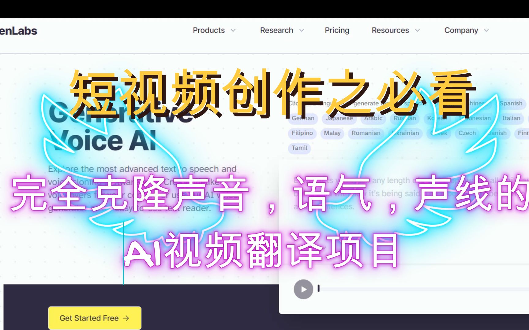 免费的AI Dubbing,声音,语气,语调全方面克隆的AI语音翻译项目