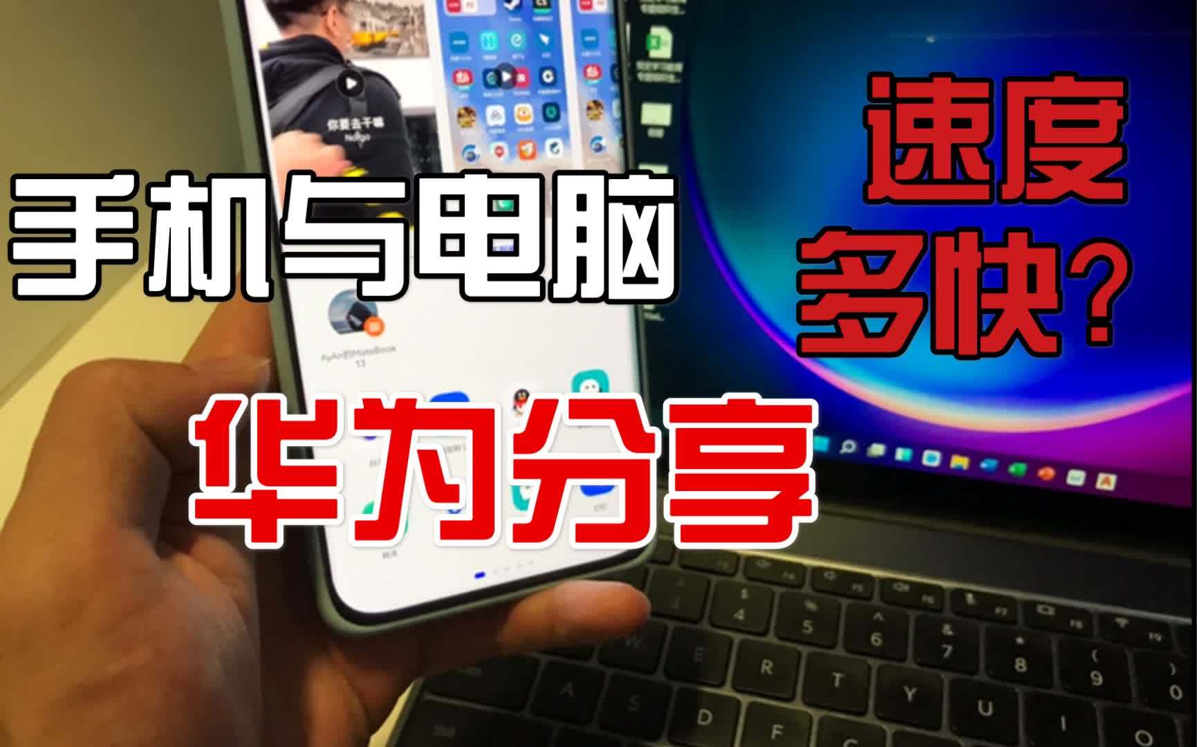 原来华为手机和.