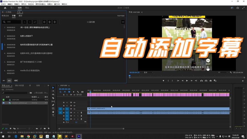 如何在PR里面自动生成字幕,语音转文本