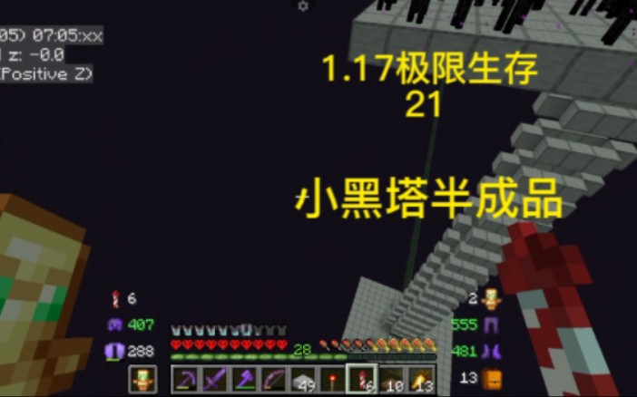 [我的世界] Java版1.17极限生存 21 建造小黑塔_哔哩哔哩bilibili_我的世界