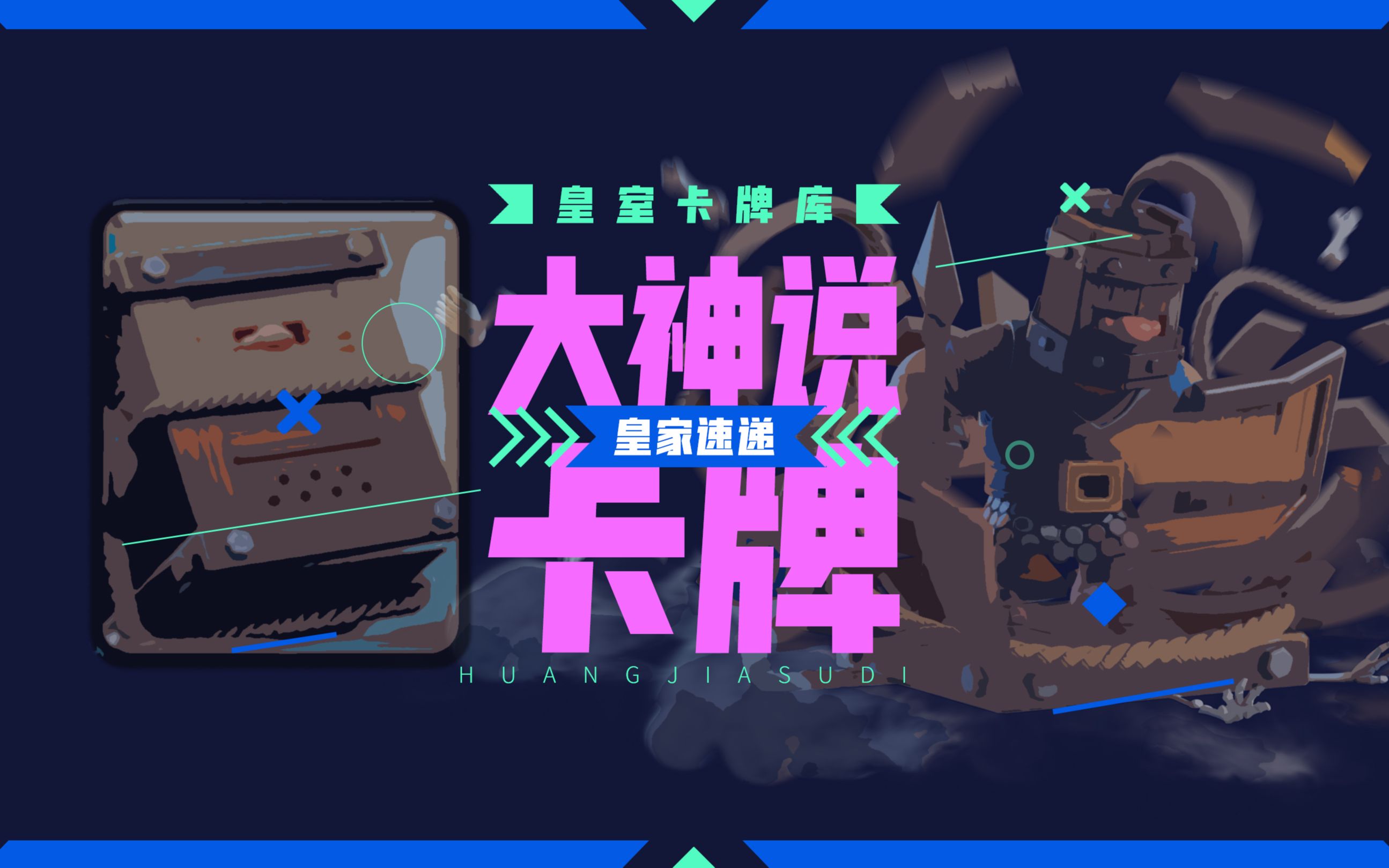 ...极速上分!皇家速递您的安心首选!@门神Soloman_手机游戏热门视频