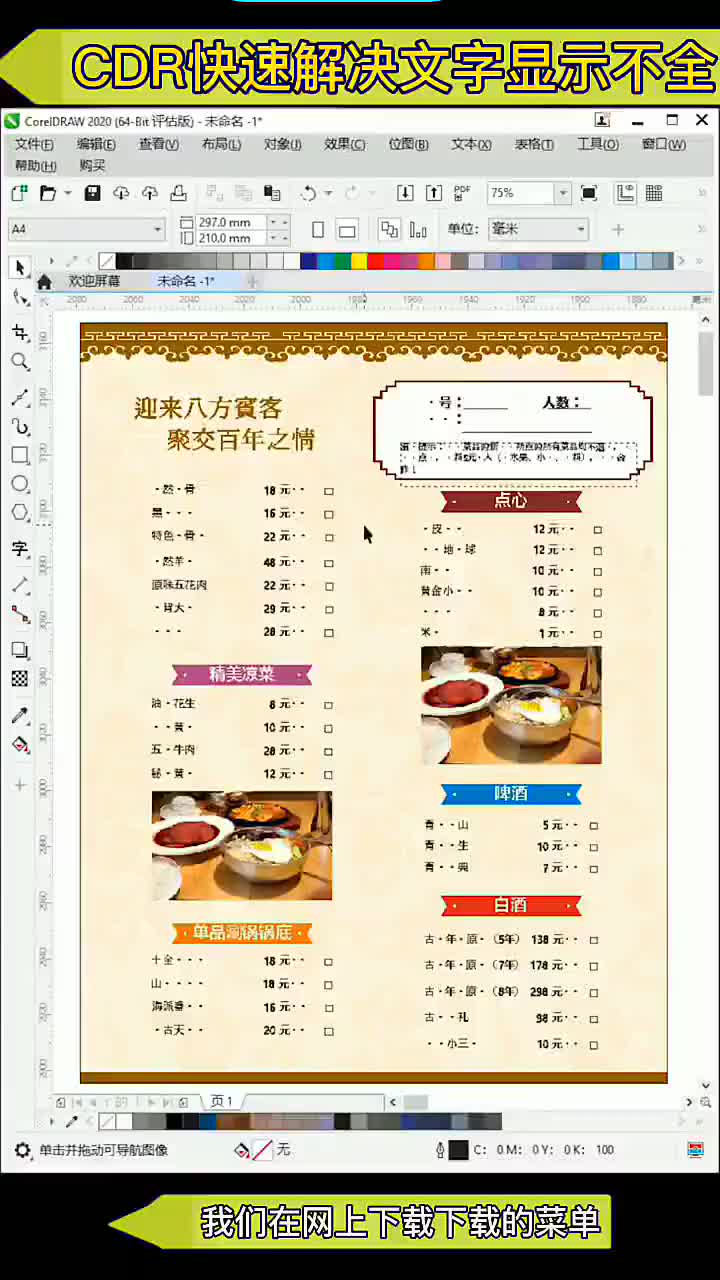 【CorelDRAW视频教学】CDR字体显示不全怎么解决 coreldraw哪家...