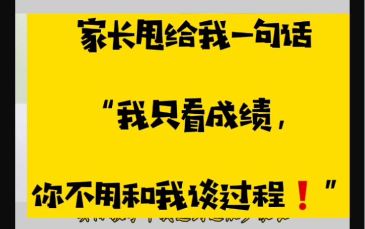 家校沟通|当家长只重视成绩时