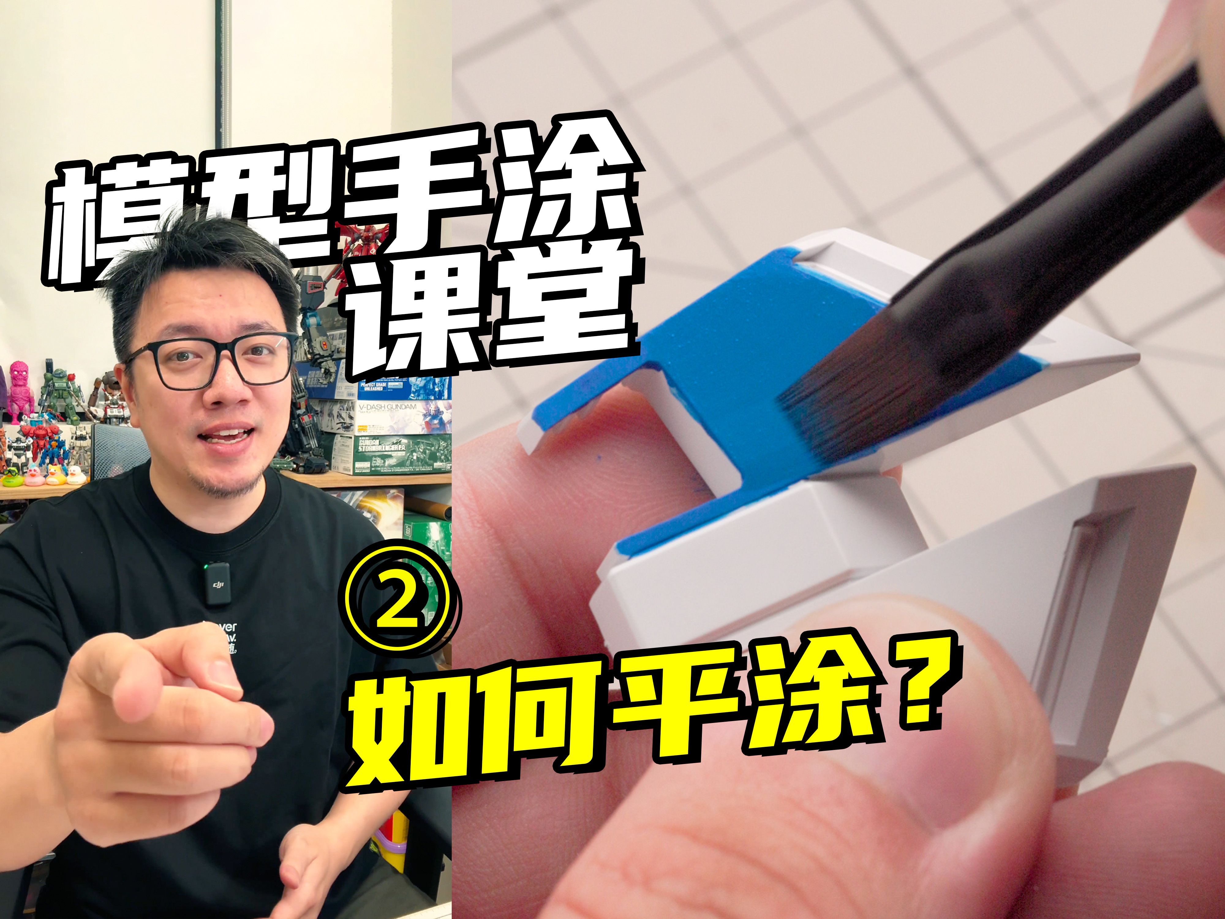 手涂也能做出和喷涂一样平整的漆面?【RAY STUDIO模型手涂课堂】02