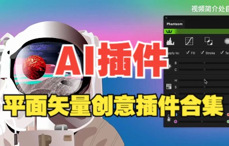 AI平面矢量创意插件合集,Astute Graphics,支持Win和Mac版本
