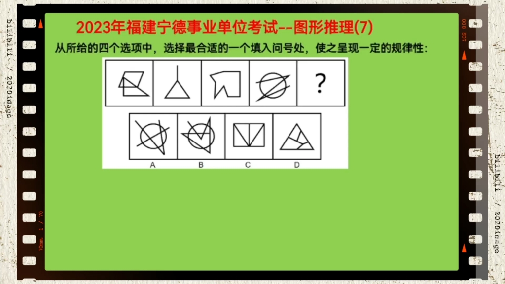 2023年福建宁德事业单位考试,图形推理7,考查笔画数规律