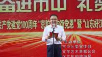 1济南市中区“奋进市中礼赞百年”消夏演出系列活动开幕式
