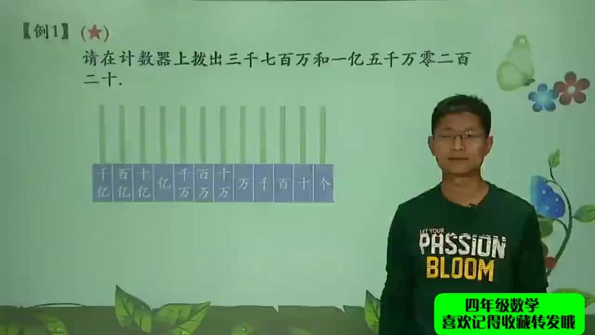 小学四年级数学:(2)大数的认识(一)例1-例4,学会考试不丢分