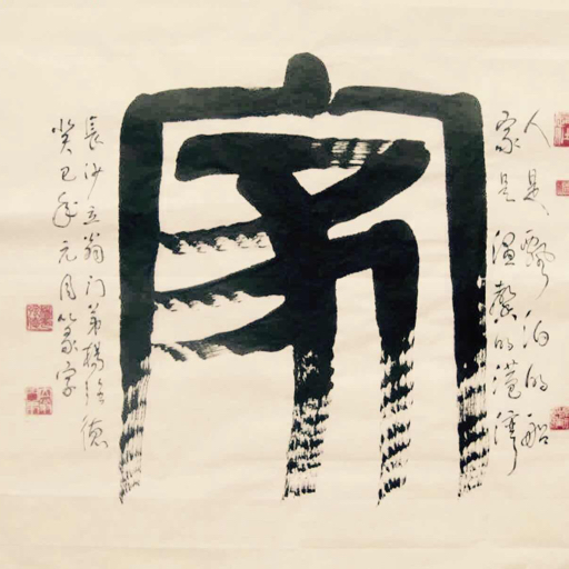 国易学 