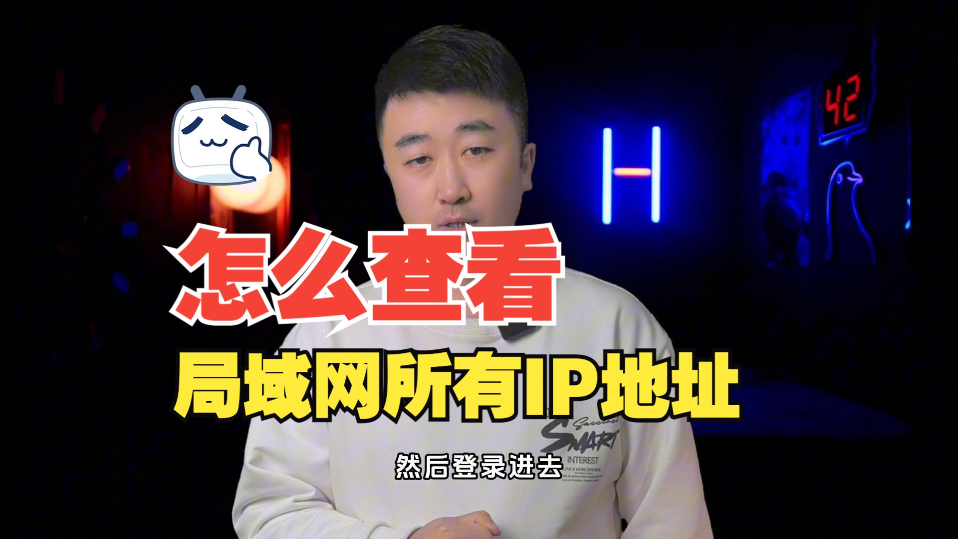 怎么查看局域网所有IP地址