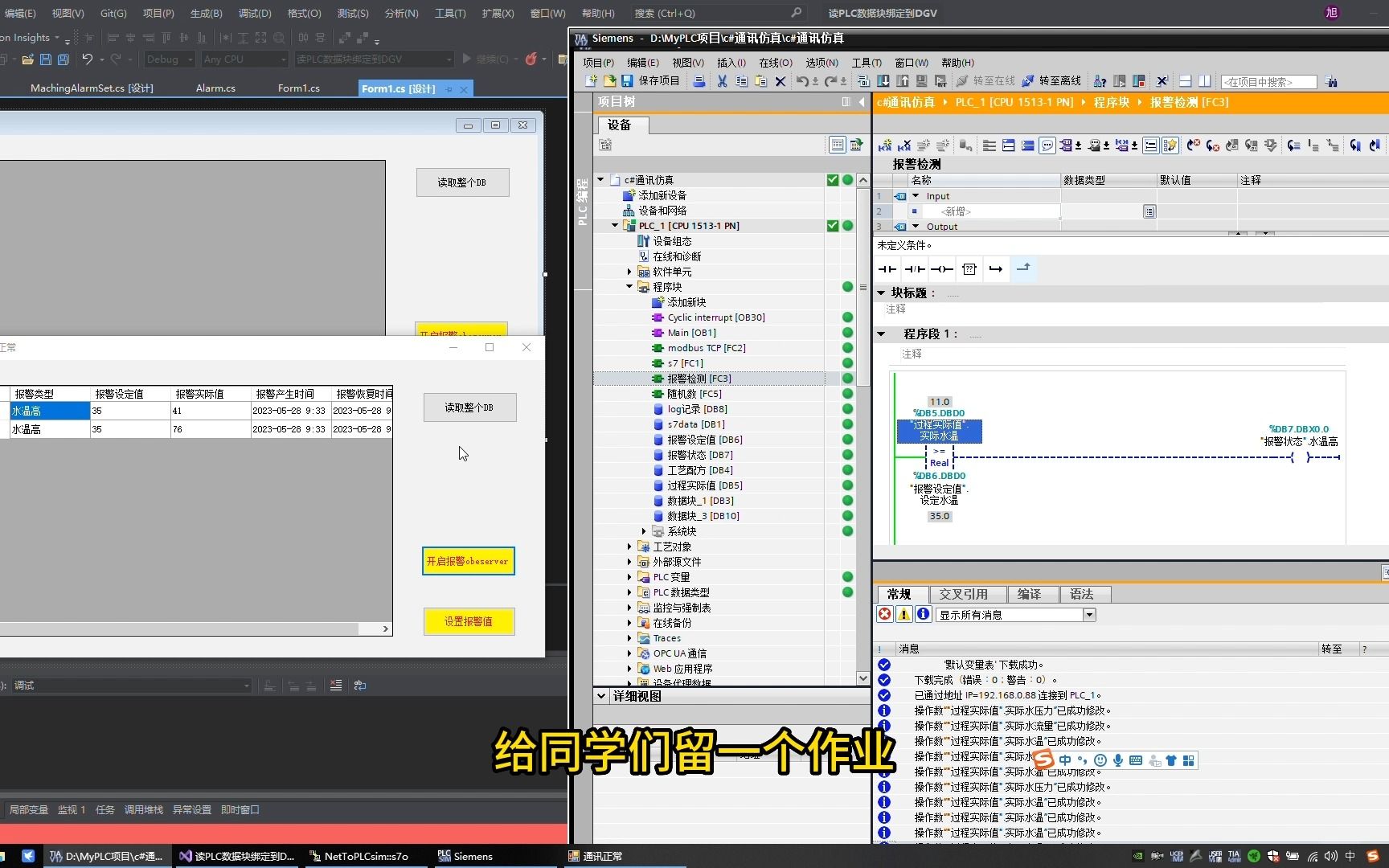 C#上位机报警框架搭建及具体实现-字典的应用