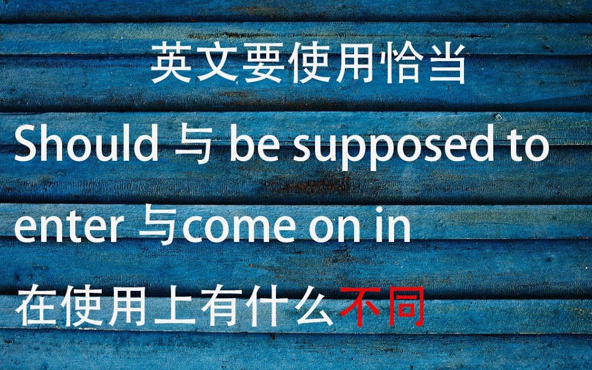 英文与中文的表达方式如何不同?