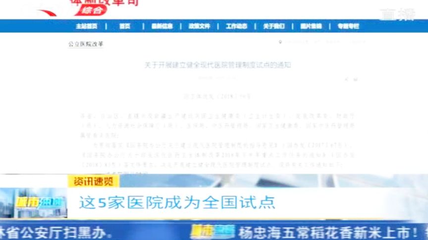 吉林五家医院被选中,成为建立健全现代医院管理制度的试点医院