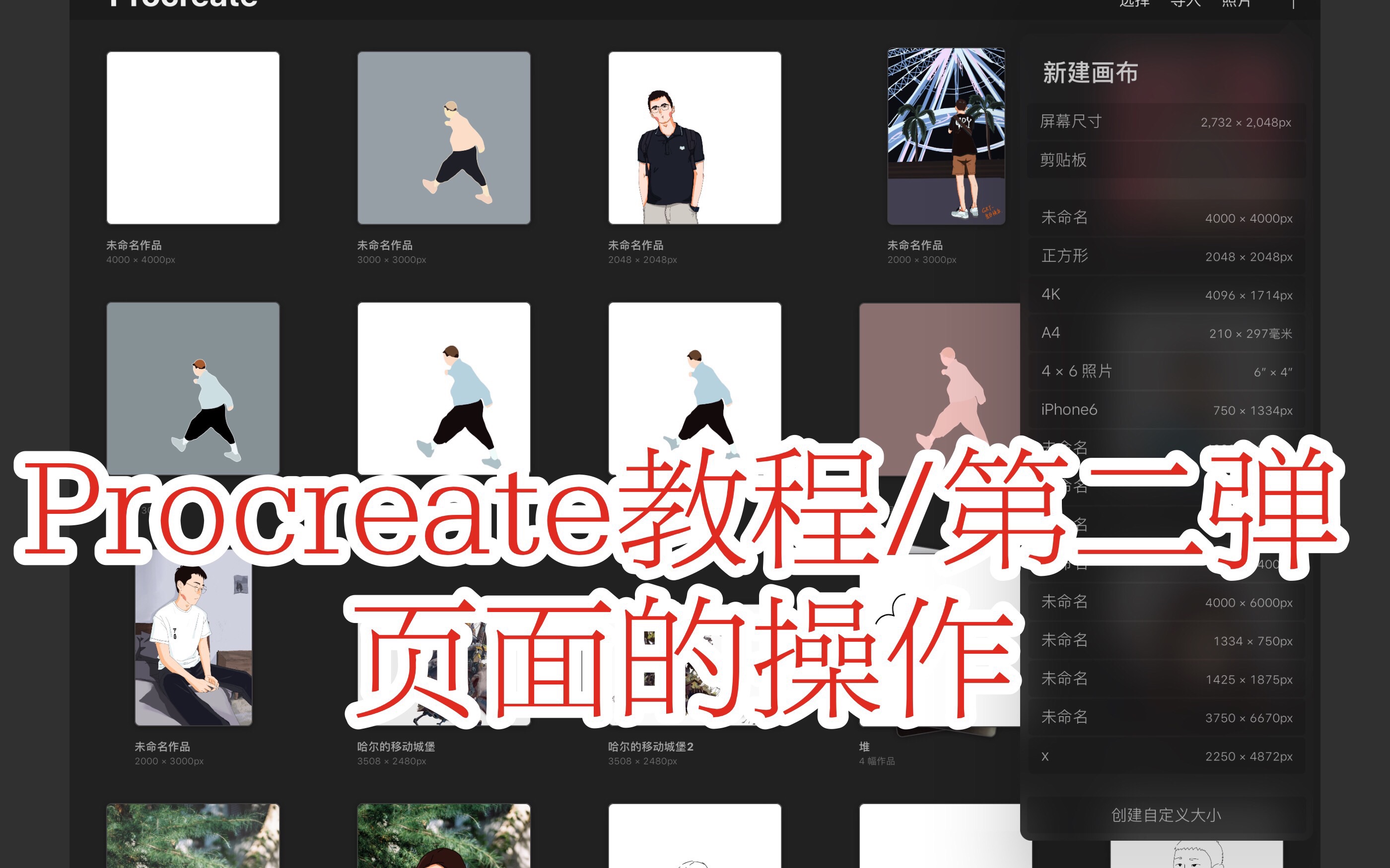 【Procreate】procreate新手教程/第二弹 如何组合(堆)与解散及页面...
