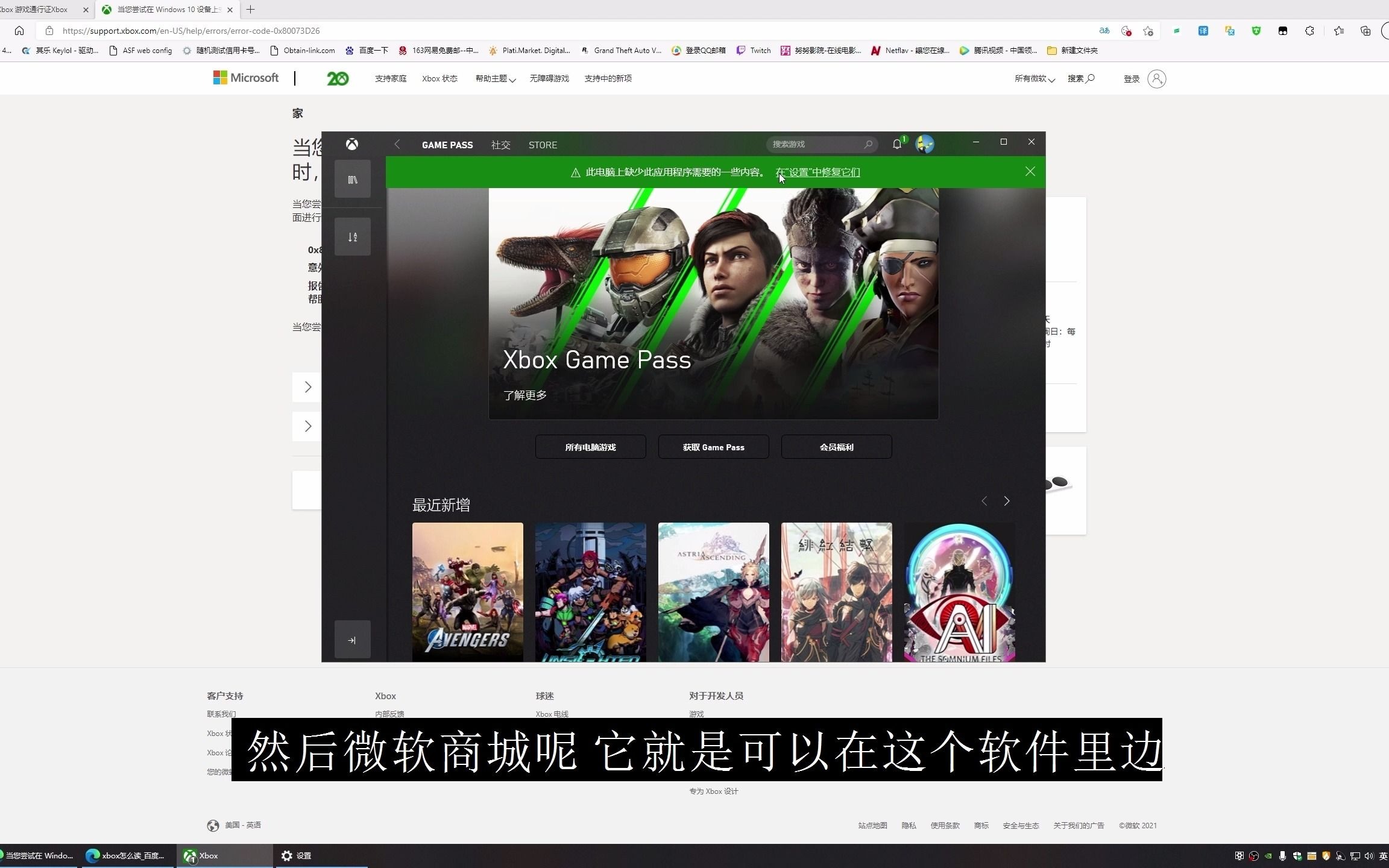 PC版Xbox和微软商城下载