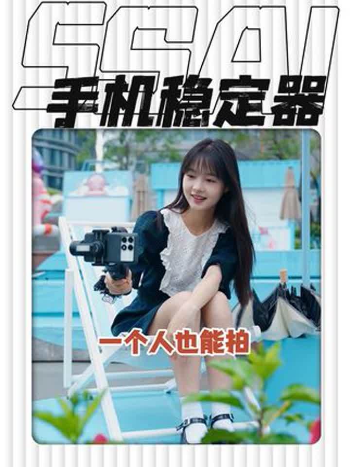 智云稳定器太好用了!专业正交三轴稳定器-智云Smooth-5SAI,拍照不...