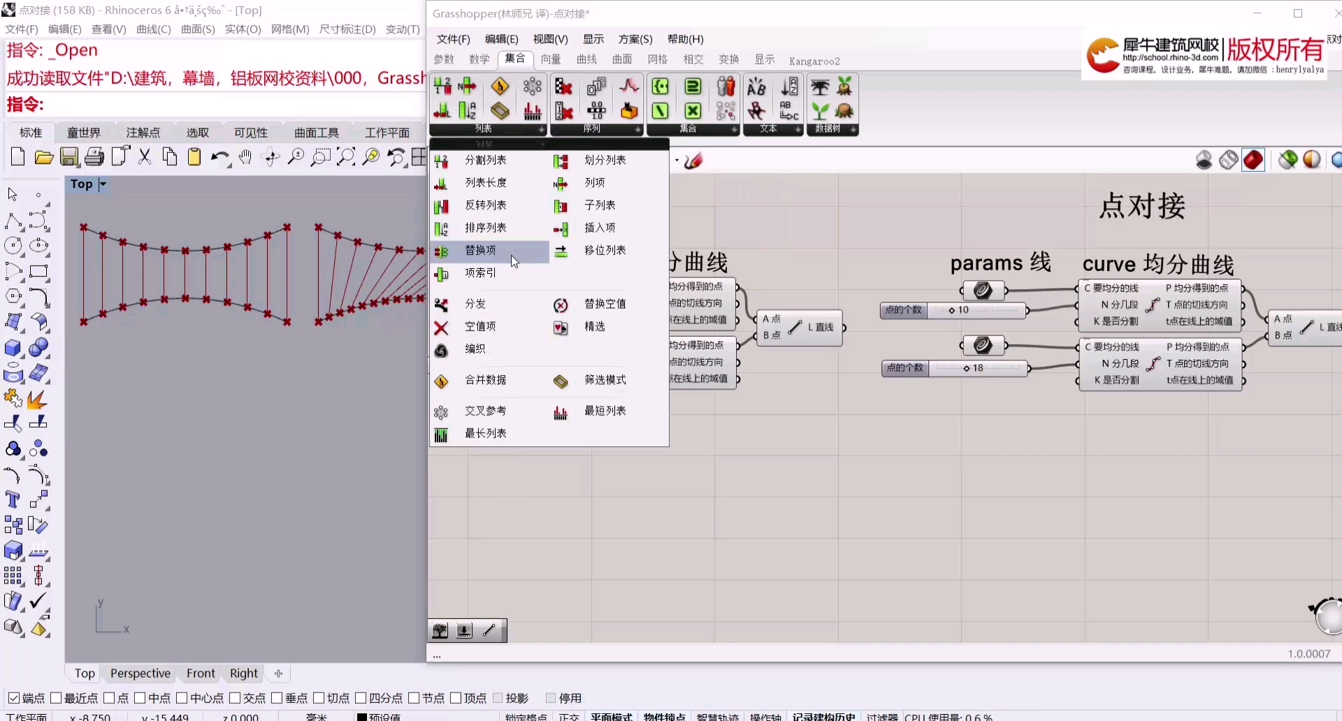 犀牛教程,grasshopper 教程,rhino,幕墙设计,犀牛建模,