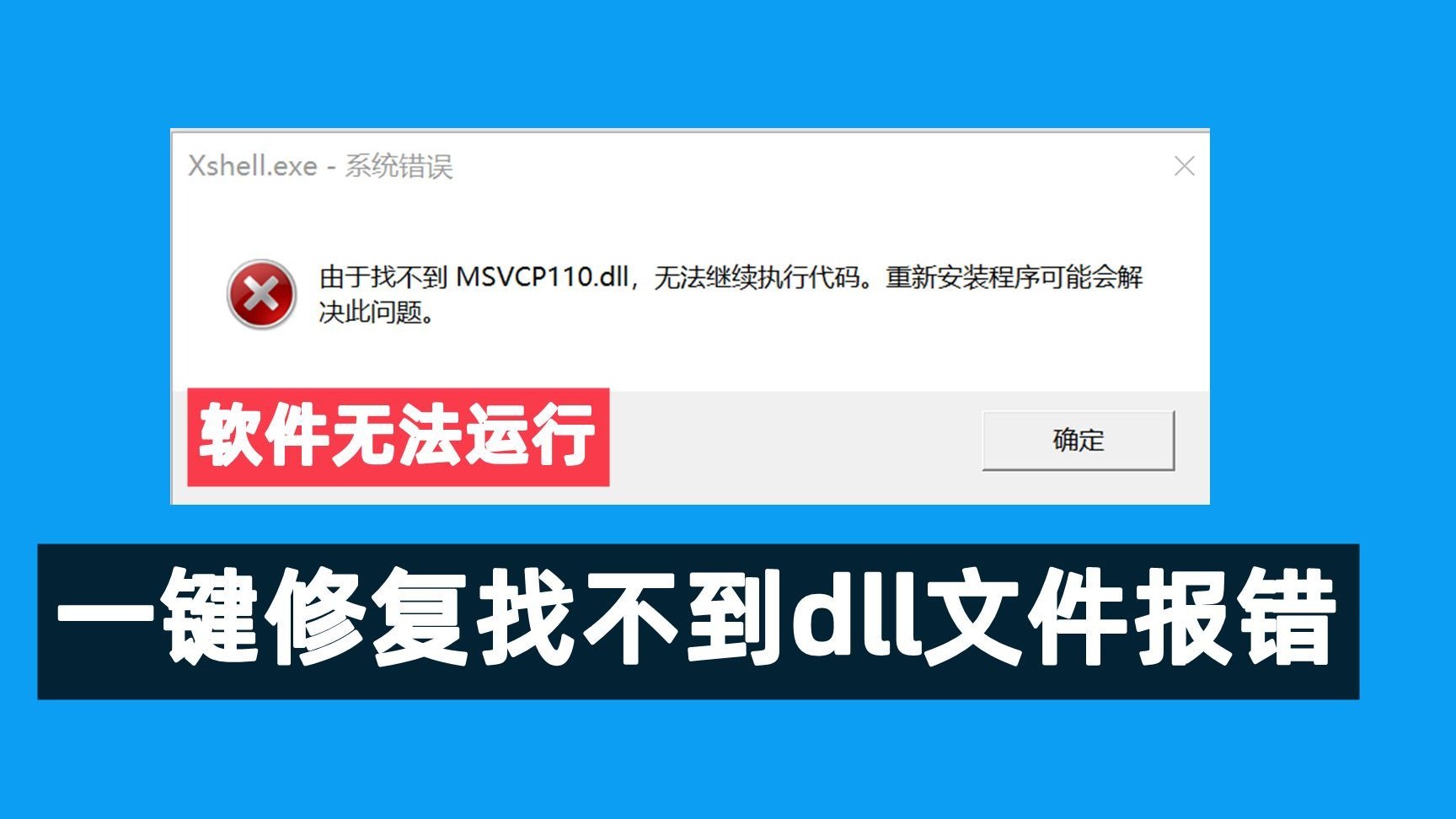 dll显示加载错误,wps报错49 dll调用错误,【dll一键修复工具】