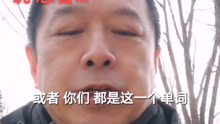 你瞧和您瞧的不同,都很常用