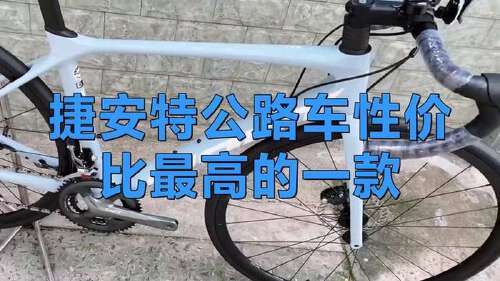 千元预算天花板!捷安特这款公路车让同行直呼内行