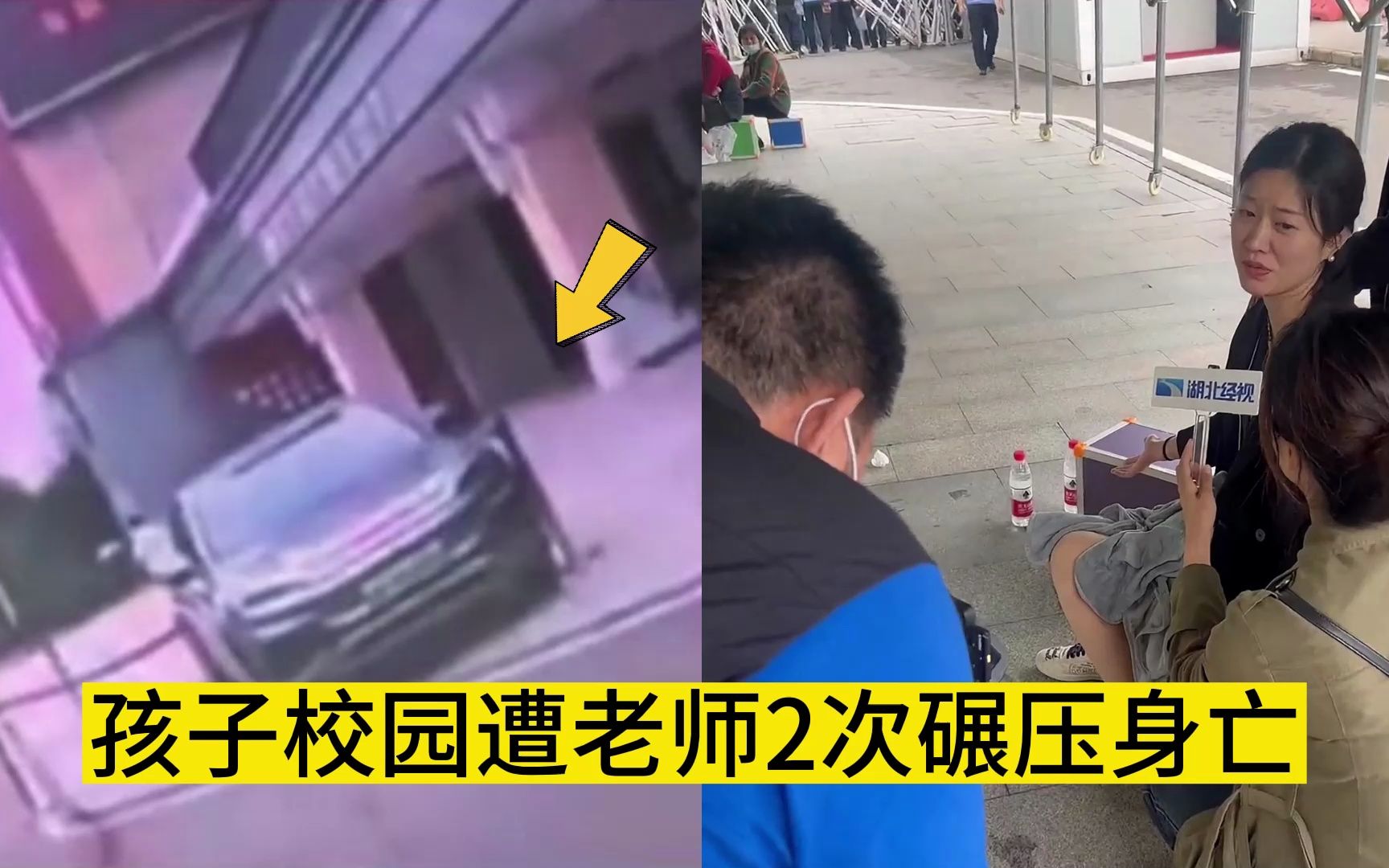 5月24日7岁孩子在校园遭老师2次碾压身亡,太惨了