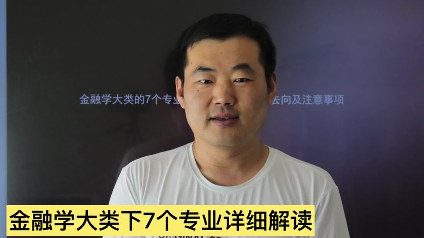 金融学、金融工程、金融数学分不清?详细解读金融学大类的7个专业
