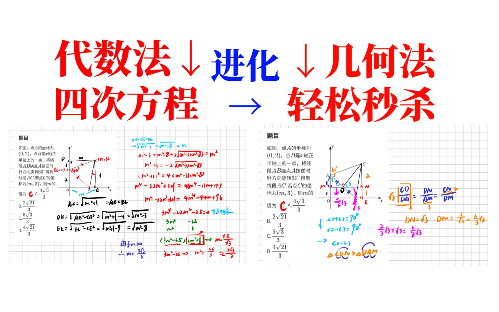 代数法平淡,来个漂亮的几何法给它秒了!【中考压轴题】