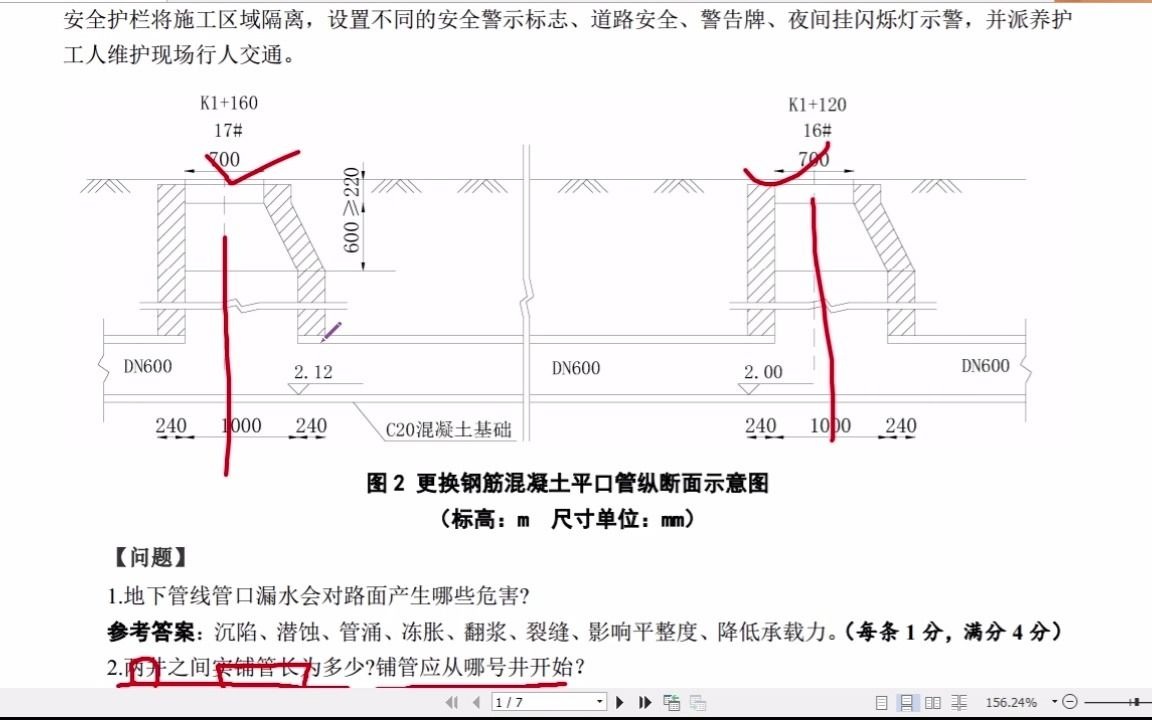 2021一建市政实务真题案例解析——案例二-2
