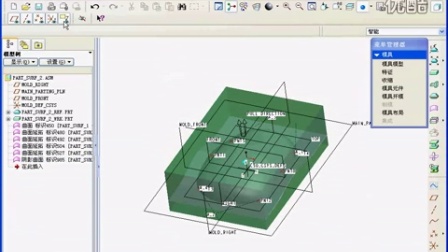 proe 5.0模具型腔与分型面