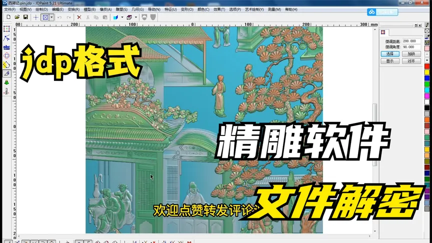999集精雕知识点:第25集精雕文件JDP格式怎么文件解密?精雕521