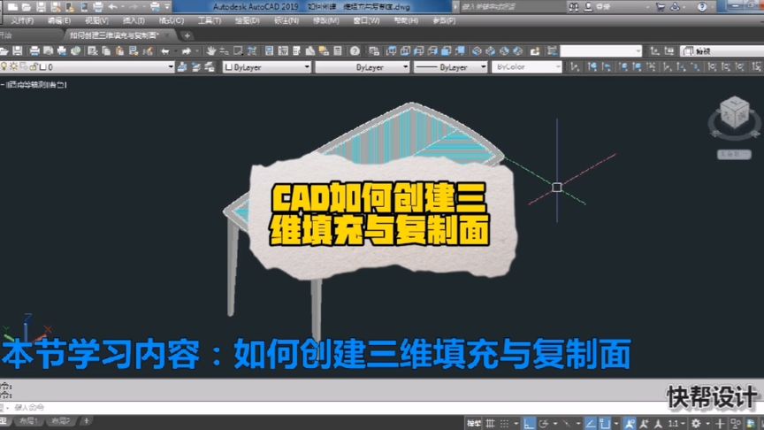 CAD如何创建三维填充与复制面