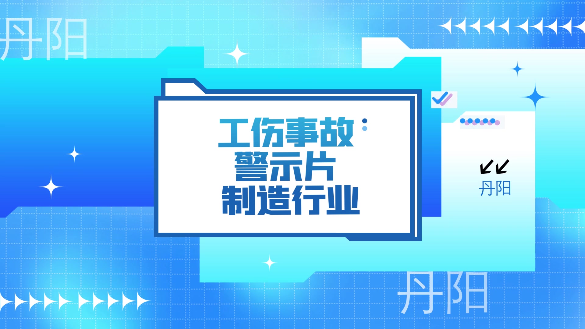 ...深度剖析事故惊险瞬间!让安全成为最高效的生产力! #检测 #特种设备 ...