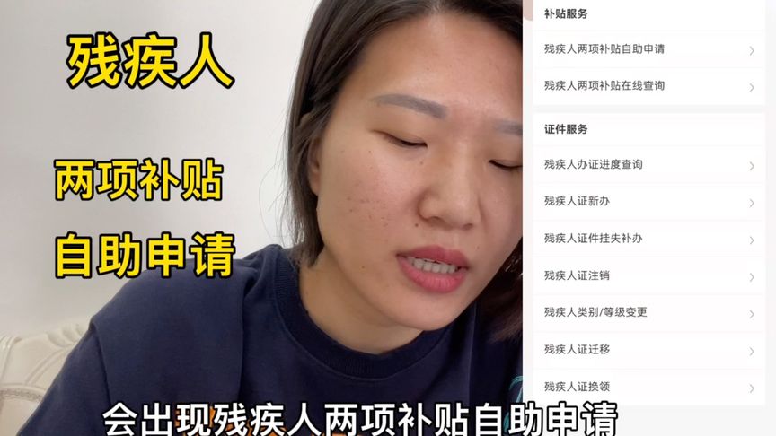 残疾人补贴,在网上就可以申请办理,怎么申请?快来看看