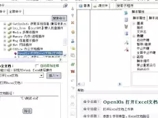 8、如何使用脚本控制office软件_1