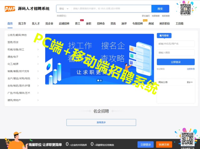 完美亲测招聘系统,pc端+移动端。人才求职招聘系统